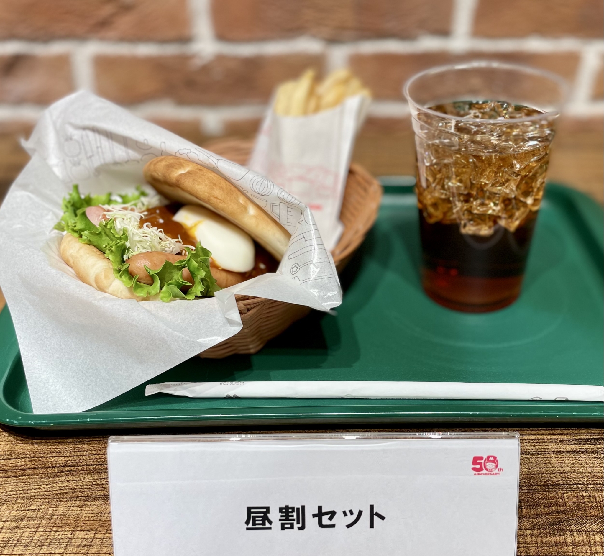 モスバーガー「昼割セット」導入、現行ポテト・ドリンクセットから20円引き、テリヤキバーガー・モス野菜バーガー・期間限定メニューなど常時約6種類