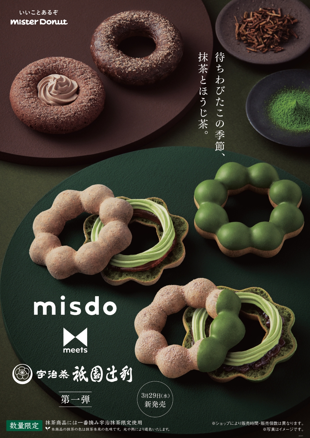 ミスド「ポン・デ・濃い抹茶ホイップ」わらびもち・あずきなど発売、2023『misdo Meets 祇園辻利』第一弾、5種類テイクアウトセットも