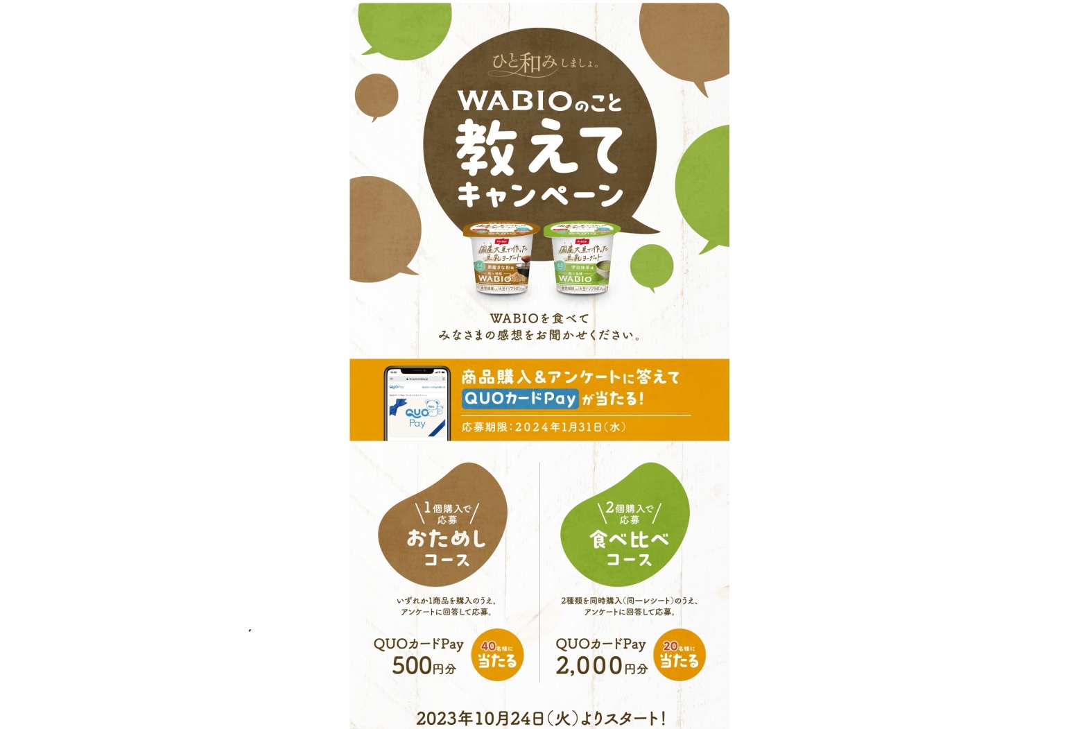 ニッスイ「WABIO」から国産大豆の豆乳ヨーグルト「黒蜜きな粉味」と「宇治抹茶味」のテスト発売開始、「和×発酵」コンセプトに開発 | 食品産業新聞社ニュースWEB