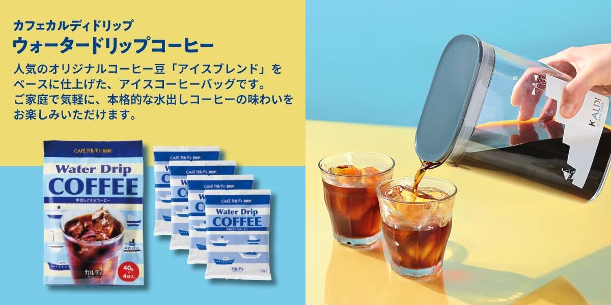 カルディ「お手軽水出しコーヒーセット」発売、海の生き物や灯台が描かれたピッチャーと「ウォータードリップコーヒー」をセットに | 食品産業新聞社ニュースWEB