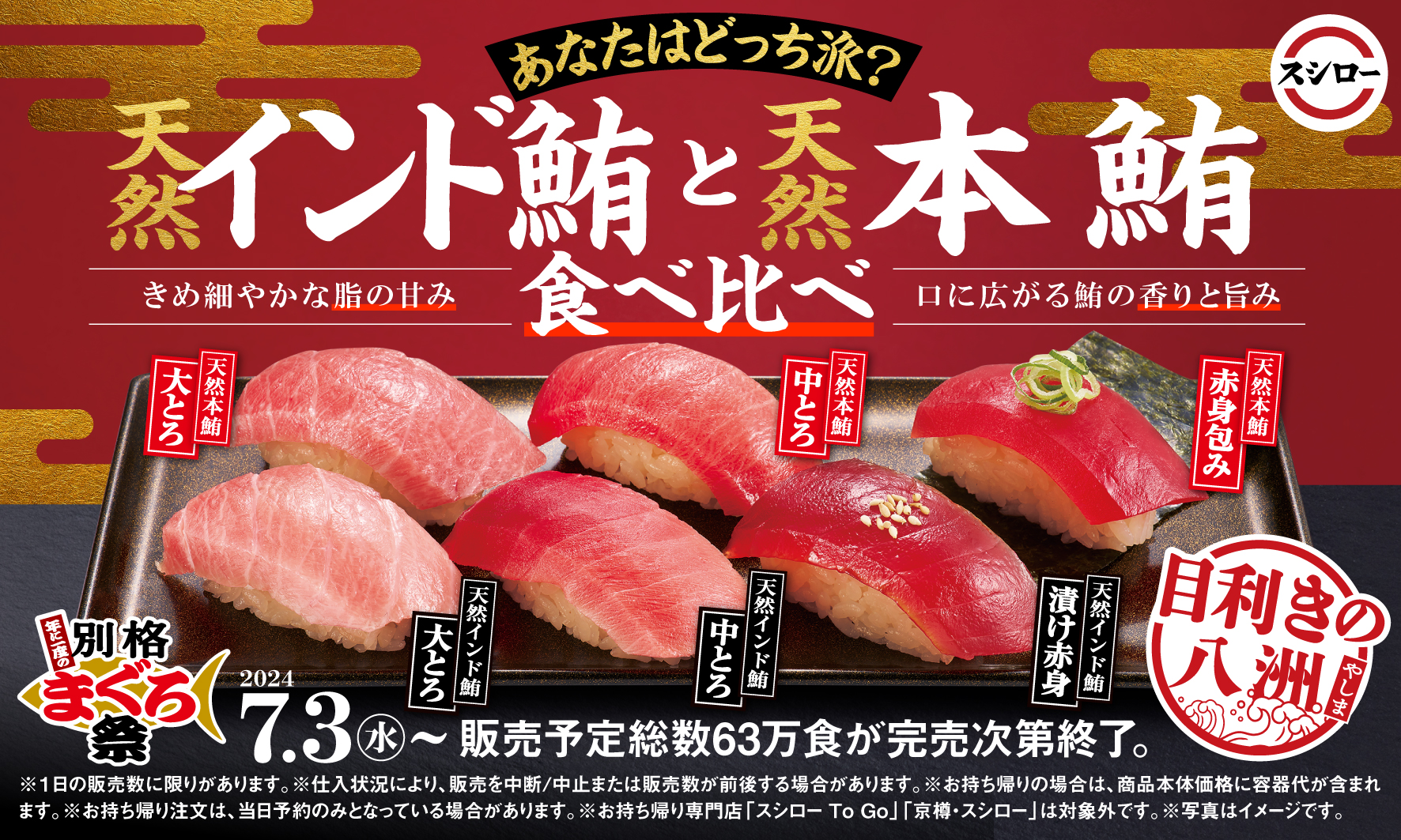 スシロー「年に一度の別格まぐろ祭」開催、全店100円で「大切りびんちょう鮪」販売、「天然本鮪と天然インド鮪食べ比べ」なども登場 | 食品産業 ...