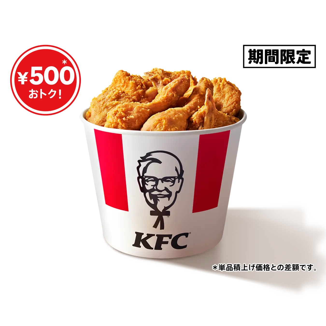 KFC、9ピース500円引きの「オリジナルチキン9ピースバーレル」発売、「カーネルズ･デー」9月9日に合わせ展開、過去には「カーネルズ･デーカード」配布などイベント、2024年も準備中/日本 ...