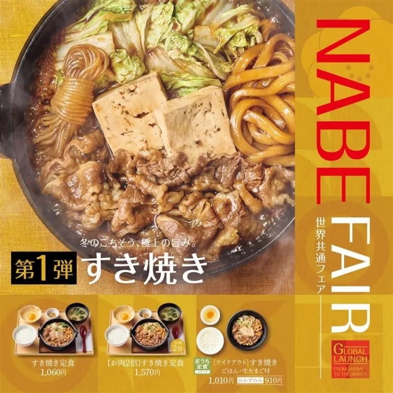 やよい軒「すき焼き定食」11月6日発売、世界で展開する「NABE FAIR」第1弾、たっぷりの牛肉と野菜、うどんが入った商品 | 食品産業新聞社ニュースWEB