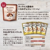 カルディ「ドリップコーヒー&マグカップセット」発売、“ぽってりフォルム”のマグカップとバレンタイン限定コーヒー、「ティラミス風味のくるみチョコレート」のセット | 食品産業新聞社ニュースWEB