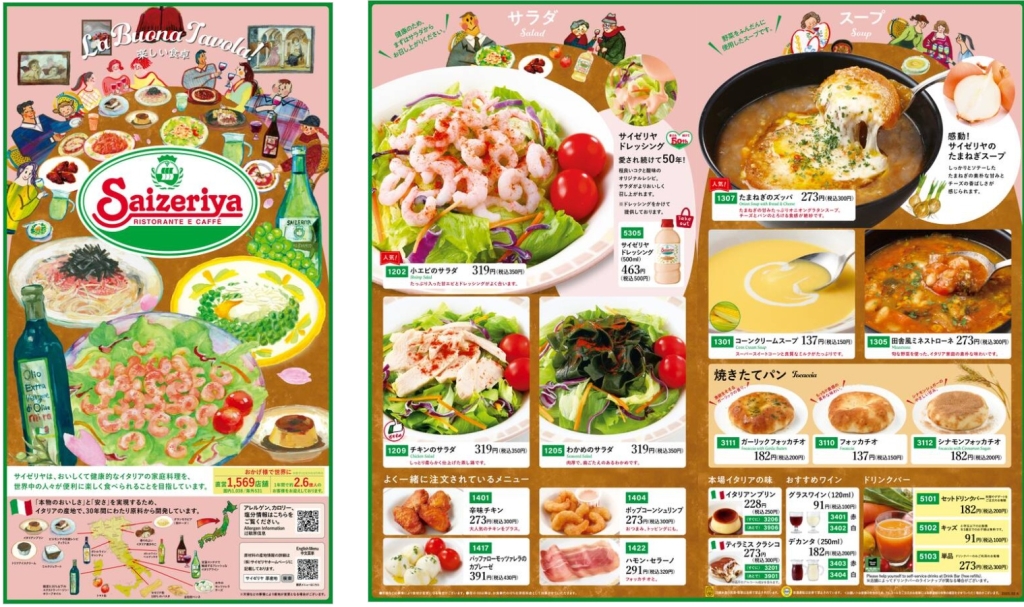 サイゼリヤ「春グランドメニュー改定」実施、新商品はポップコーンシュリンプを使った「ドリア」400円と「クリームグラタン」430円の2品、メニューブックは森本千絵氏デザインの第2弾 | 食品産業 ...
