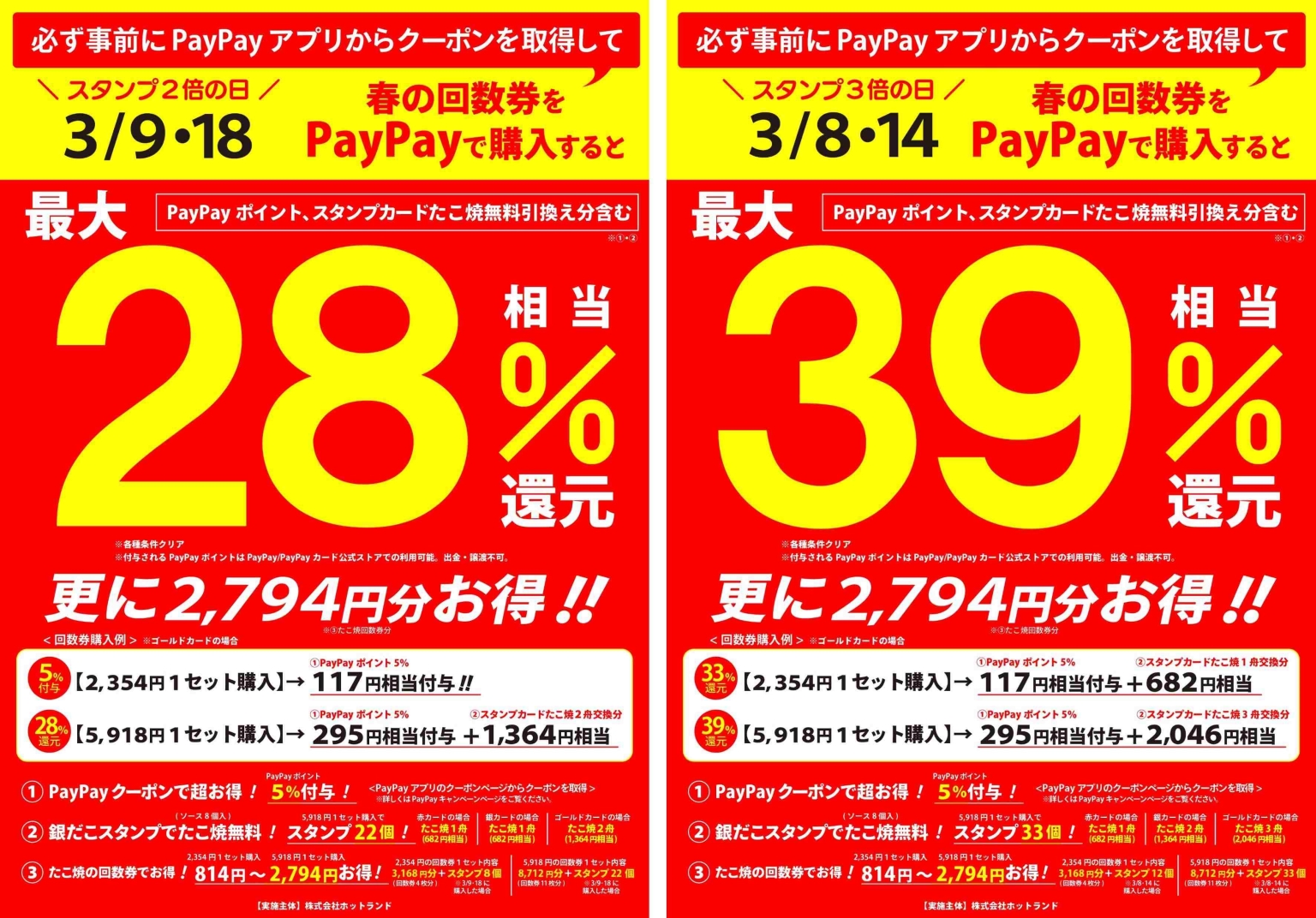 築地銀だこ「ぜったいお得な回数券」2025発売、4枚セット2354円･11枚セット5918円、paypay5%クーポンや創業祭スタンプ3倍キャンペーンも/ホットランド | 食品産業新聞社ニュースWEB