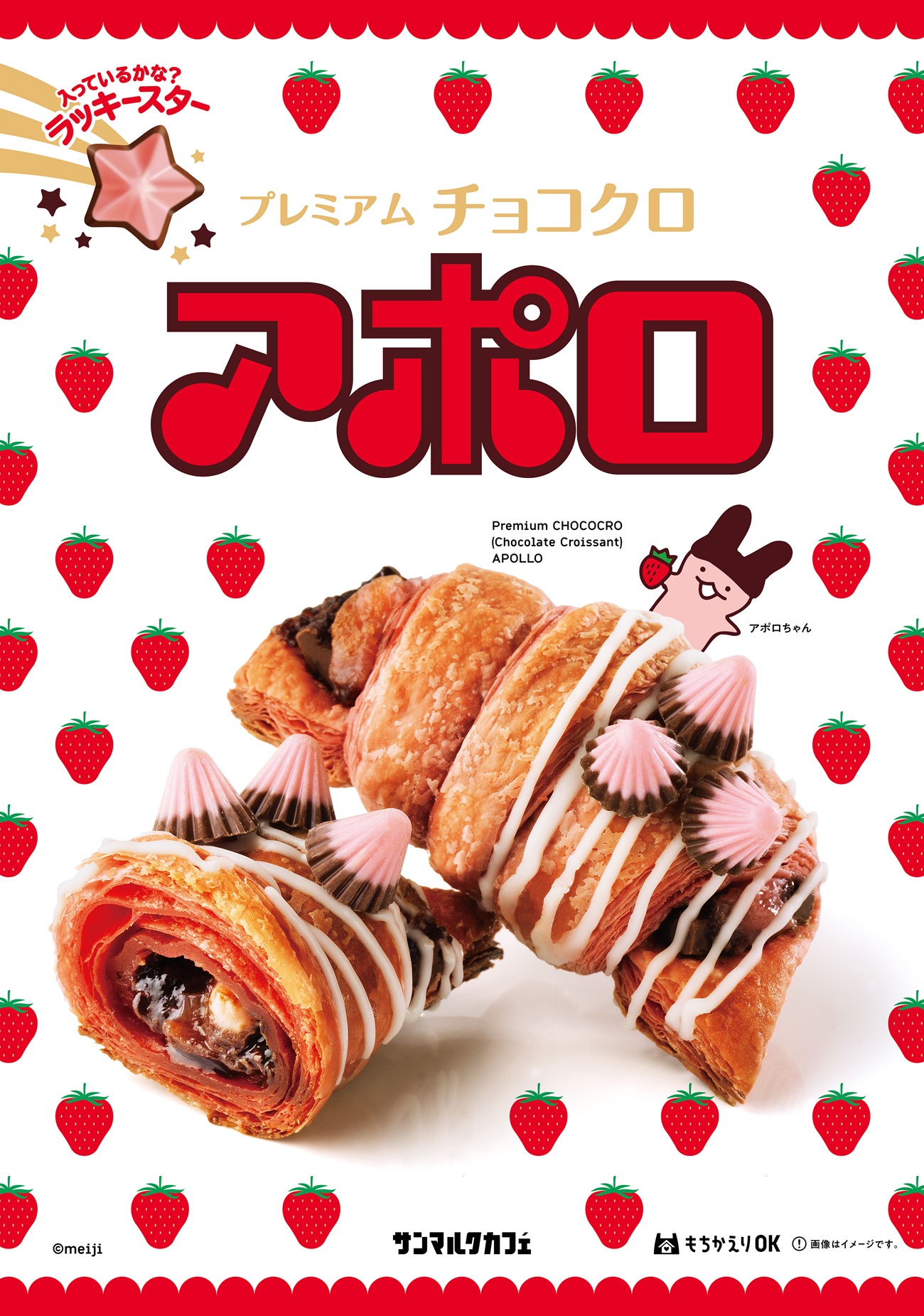 サンマルクカフェ×明治「アポロ」初コラボ、プレミアムチョコクロ･パフェ･スムージーなど4品を販売 | 食品産業新聞社ニュースWEB