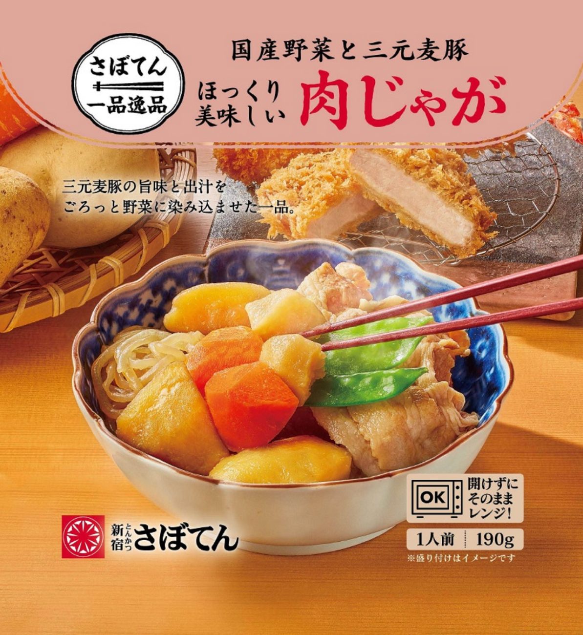 【とんかつ新宿さぼてん】福袋4種を発売、「特撰やわらかヒレかつ」引換券･20%OFFクーポン･とんかつソースなどセットに | 食品産業新聞社ニュースWEB